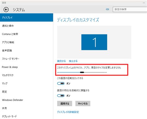 Windows 10 の「設定」でデスクトップの解像度を変更する Win10jp「windows10総合情報サイト」