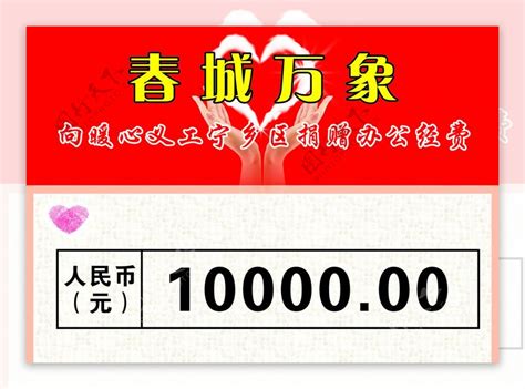 募捐海报图片素材 编号15056739 图行天下