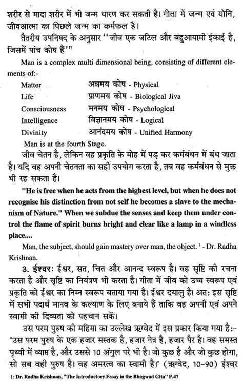 श्रीमद्भगवद्गीता ज्ञान विज्ञान एवं प्रज्ञान सरल हिन्दी व्याख्या सहित