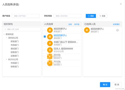 Vuejs实现的多选人员组件 Csdn博客