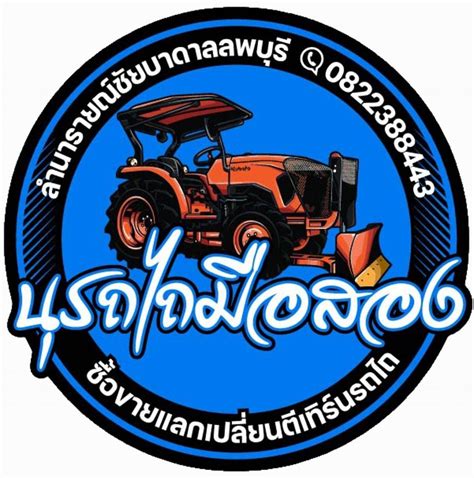 น้ำมันอะไร คูโบต้าบ้านดุง รถไถคูโบต้า คูโบต้ามือสอง รถแทรกเตอร์