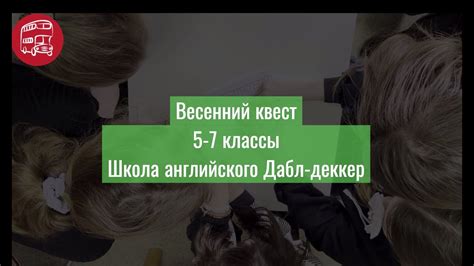 Квест на английском для ребят средней школы в Орле школа английского Дабл деккер Масленица