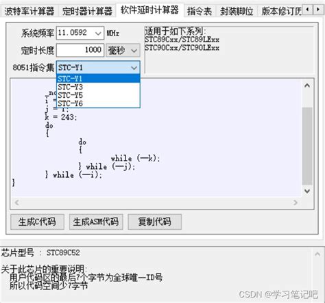 如何软件自动生成延时函数软件延时函数 Csdn博客