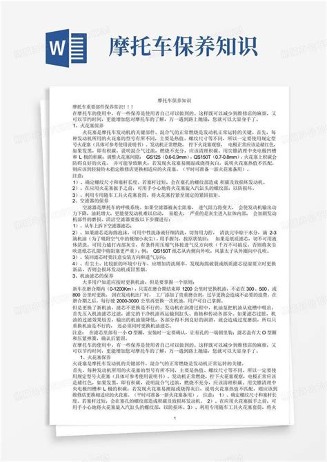 摩托车保养知识Word模板下载 编号ljkvkymw 熊猫办公
