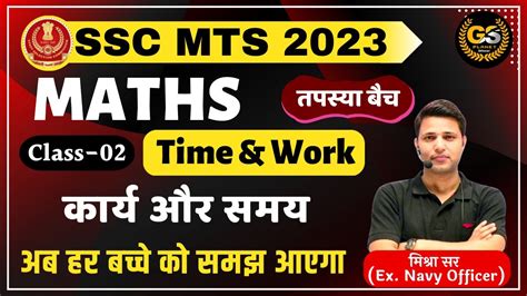 Ssc Mts Maths Classes 2023 Ssc Mts Vacancy 2023 Ssc Mts Maths Ssc