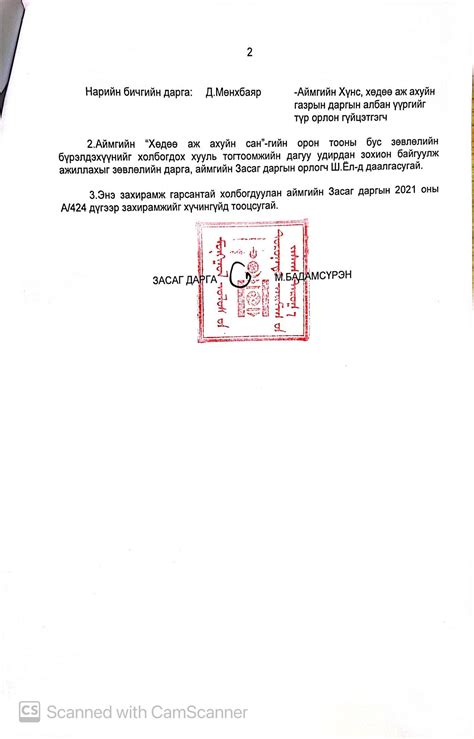 Аймгийн Засаг даргын 2023 оны 01 дүгээр сарын 02 ны өдрийн А 03 дугаар