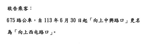 Taichung Bus 台中客運 最新消息