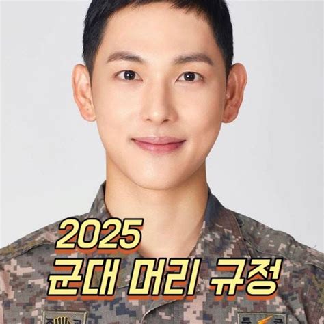 2025 남자 군대 머리 길이 규정 육군 해군 공군 해병대 군인 네이버 블로그