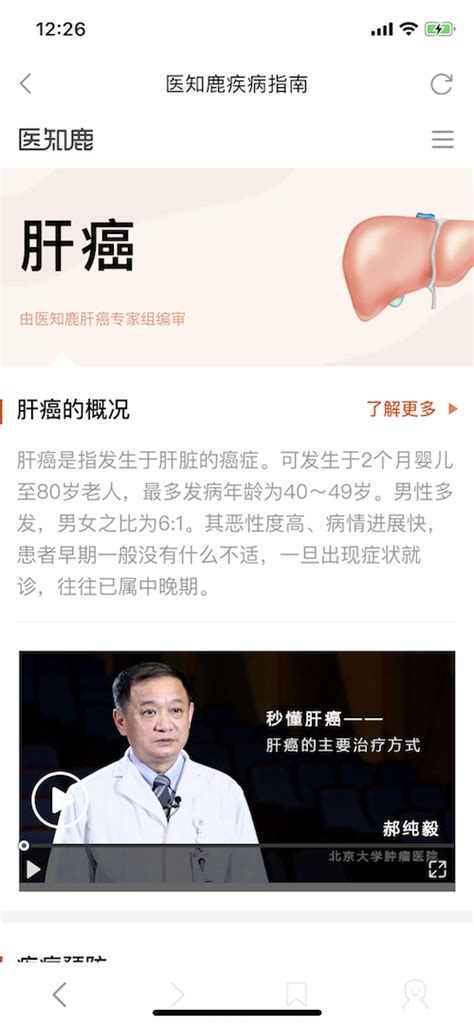 阿里健康启动权威医学智库「医知鹿」 打造手机版医学知识图谱 极客公园
