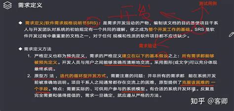 软件需求工程 软件需求分类 需求获取 需求分析 统一建模语言uml 需求定义 需求验证 需求管理 知乎