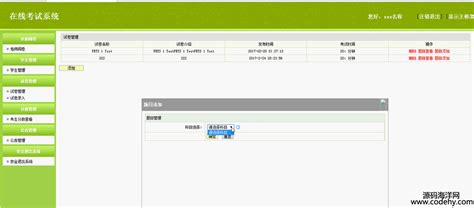 3819 Jsp在线考试系统源码文档 Ssh Java Web Mvc J2ee Bs 网页开发 源码海洋网