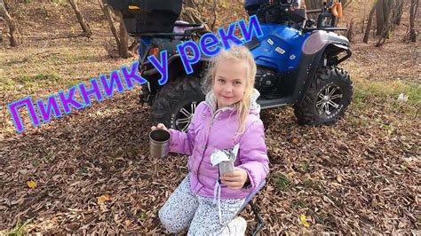 Пикник у реки Провели выходной день на природеpicnic By The River Youtube