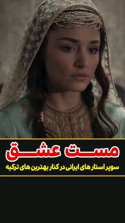 فیلم مست عشق با بازی هانده ارچل و شهاب حسینی و پارسا پیروزفر معرفیفیلم شهابحسینی هاندهارچل