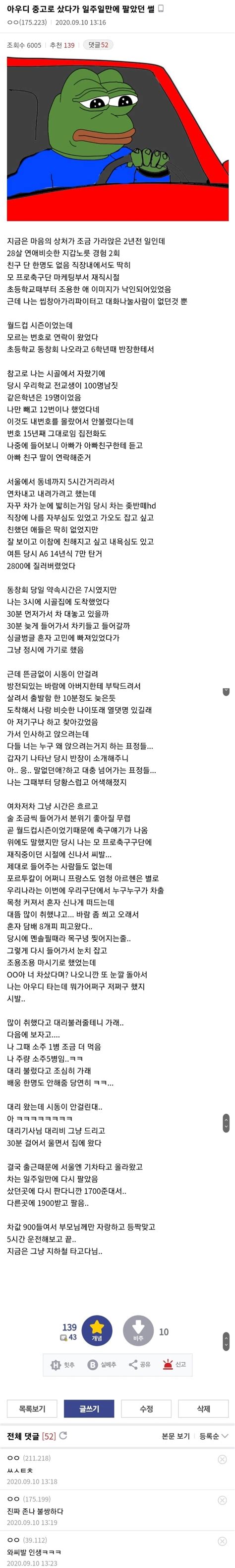 동창회에 아우디 타고 간 썰 유머움짤이슈 에펨코리아