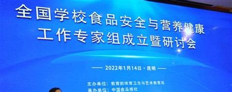 全国学校食品安全与营养健康工作专家组成立 为贯彻落实《 学校食品安全与营养健康管理规定 》《教育部办公厅 市场监管总局办公厅 国家卫生健康委