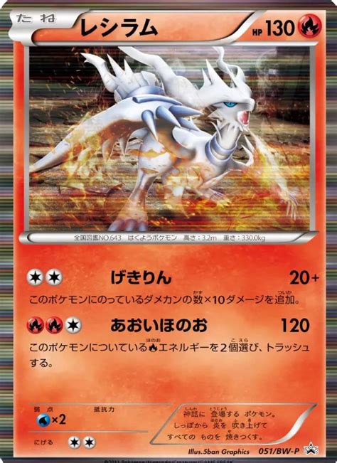 Reshiram 1st Edition 51 Prices Pokemon Japanese Black Collection