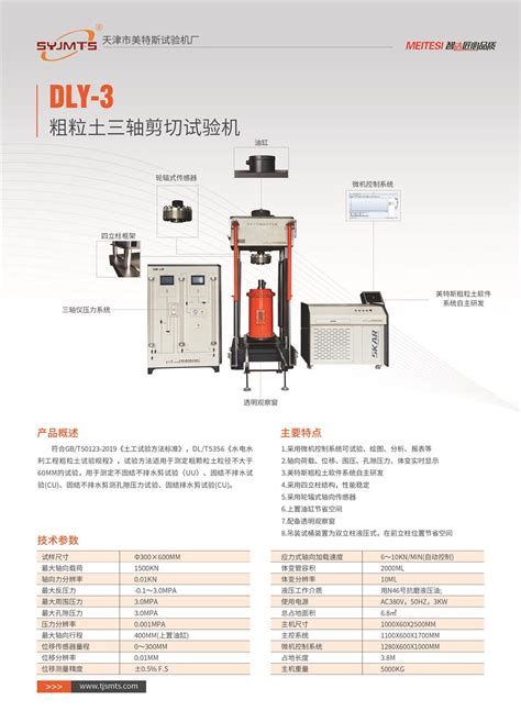 Dly 3粗粒土三轴剪切试验机技术新闻 技术新闻、 产品说明 仪器仪表技术文献 阿仪网