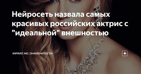 Нейросеть назвала самых красивых российских актрис с идеальной