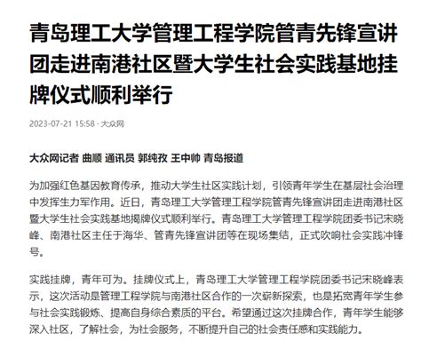 今日头条：青岛理工大学管理工程学院管青先锋宣讲团走进南港社区暨大学生社会实践基地挂牌仪式顺利举行 青岛理工大学宣传部