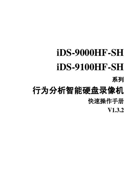 海康综合监控与运维管理平台v13用户操作手册 360文档中心