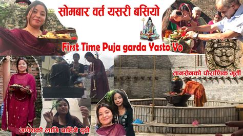 Srawan First Barta😊k Karanle Garda First Barta Vaya Hola Tw🤔 Dolmabudhthoki Palpanepal 2081