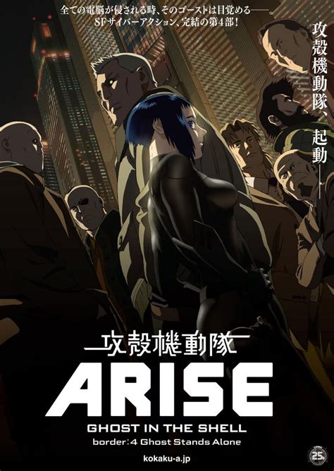 Ghost In The Shell Arise Border4 Ghost Stands Alone 2014