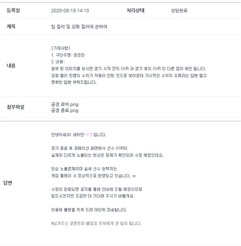 Fc 온라인 인벤 강화 케미 미적용에 대한 답변 Fc 온라인 인벤 팁과 노하우 게시판