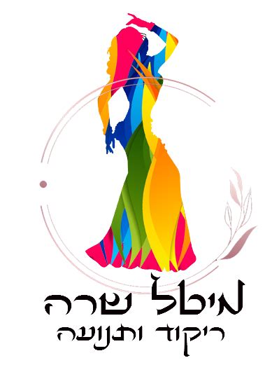 רקדנית בטן מקצועית לאירועים ומדריכה למחול אתני מזרחי מיטל שרה ריקוד ותנועה