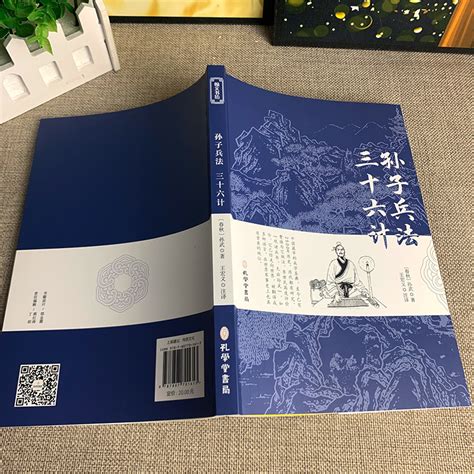 【狂飙高启强同款】孙子兵法与三十六计正版全套原版原著无删减文言文原文白话文译文带注释全版经典国学书籍小学生版孔学堂书局k虎窝淘