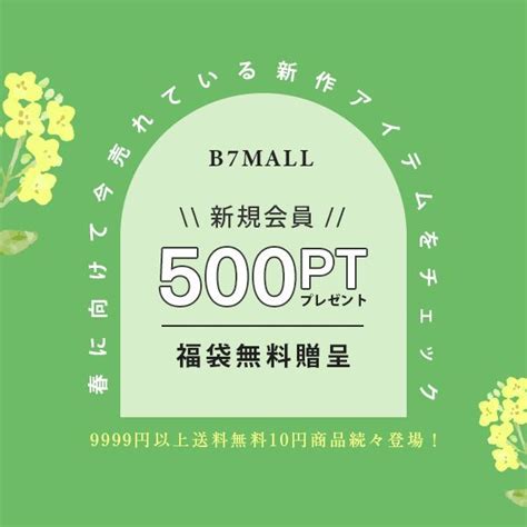 Lt 春に向けて今売れている新作アイテムをチェック~ 新規会員500ptプレゼント 福袋無料贈呈 9999円以上送料無料10円商品続々登場！