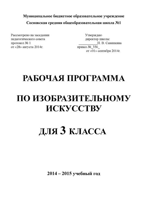 Calaméo - Программа и КТП изо 3 класс