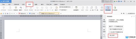 wps怎么取消重排窗口 取消wps重排窗口的方法 W7系统下载之家