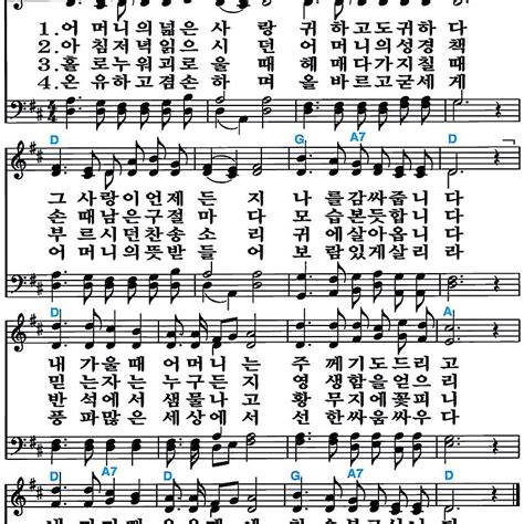 [찬송가 579장] 어머니의 넓은 사랑 가사 악보 Nwc Mp3 다운로드