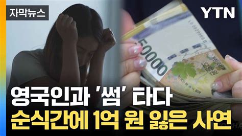 자막뉴스 휴가로 한국 온다던 외국인 썸남 연락 두절된 이유