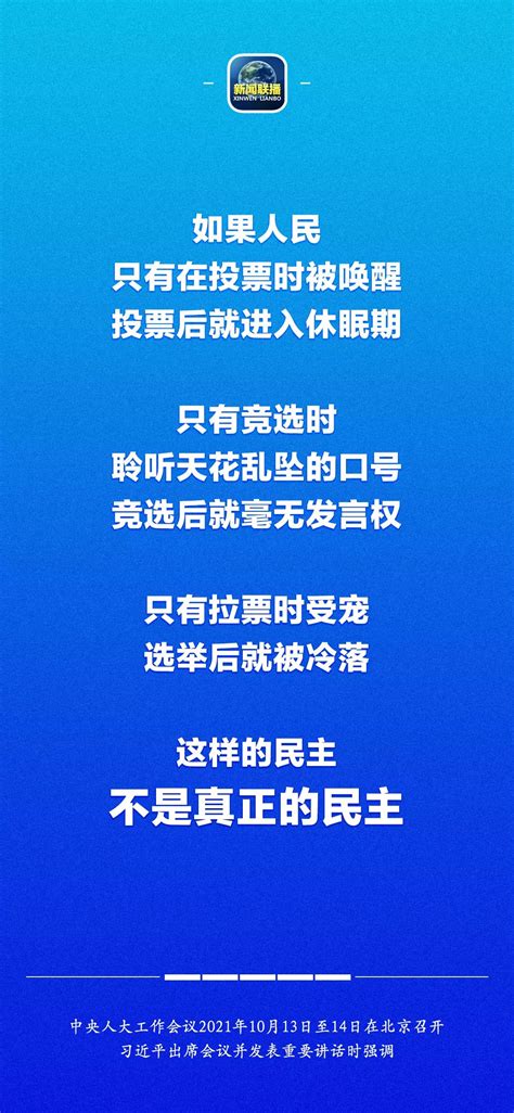 习近平民主不是用来做摆设的而是要用来解决人民需要解决的问题的 共产党员网