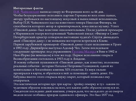 Опера П И Чайковского Пиковая дама Online Presentation