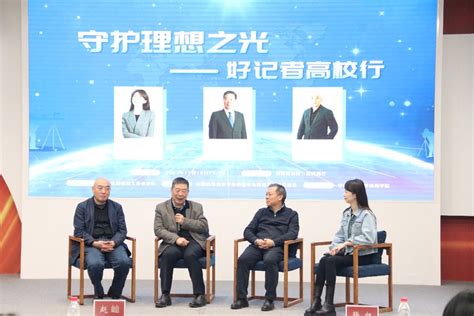 守護理想之光—好記者高校行”首場活動走進中國人民大學 新浪香港