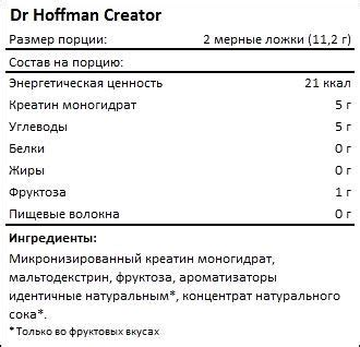 Dr Hoffman Creator — купить креатин недорого в Москве