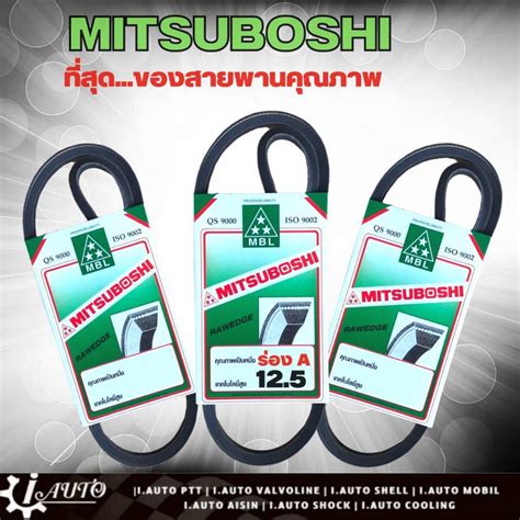 สายพาน Mitsuboshi สายพานหน้าเครื่อง ร่อง A หน้ากว้าง 12 5 Mm กด