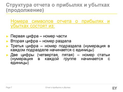 Отчет о прибылях и убытках презентация онлайн