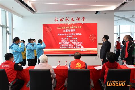 “东晓之星”正式亮相！东晓街道开展2022年度志愿者表彰大会罗湖社区家园网