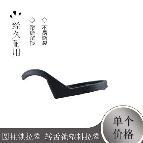 705拉攀 816圆柱锁拉攀转舌锁塑料拉攀小拉环p 001拉攀虎窝淘