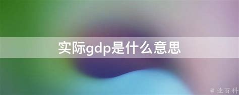 Gdp