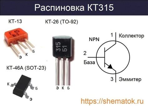 КТ315 характеристики транзистора, цоколевка и российские аналоги ...