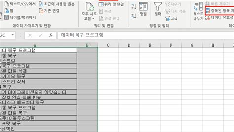 엑셀 중복 삭제 데이터 정리 및 최적화 Excel