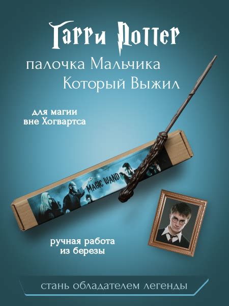 Волшебная палочка Гарри Поттера Хогвартс Hogwart Гарри Поттер