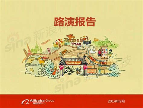 【超級數字力】mj老師 林明樟 財務分析與數字管理能力 Alibaba 2014 Roadshow中文版