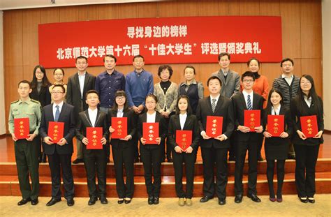 北京师范大学党委学生工作部