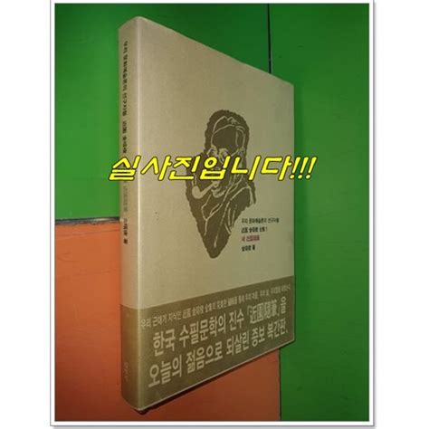 중고샵 새 근원수필 2001년 예스24