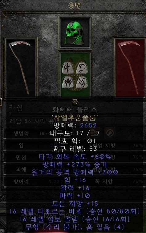 메이저 언니 구멍 감사해요~ 디아블로2 자유 게시판 디아블로2 인벤